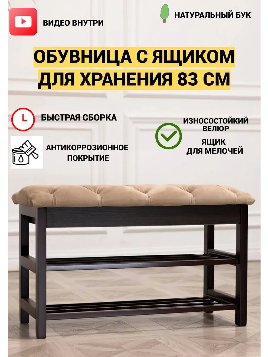 Обувница в прихожую с мягким сиденьем и ящиком из дерева для обуви