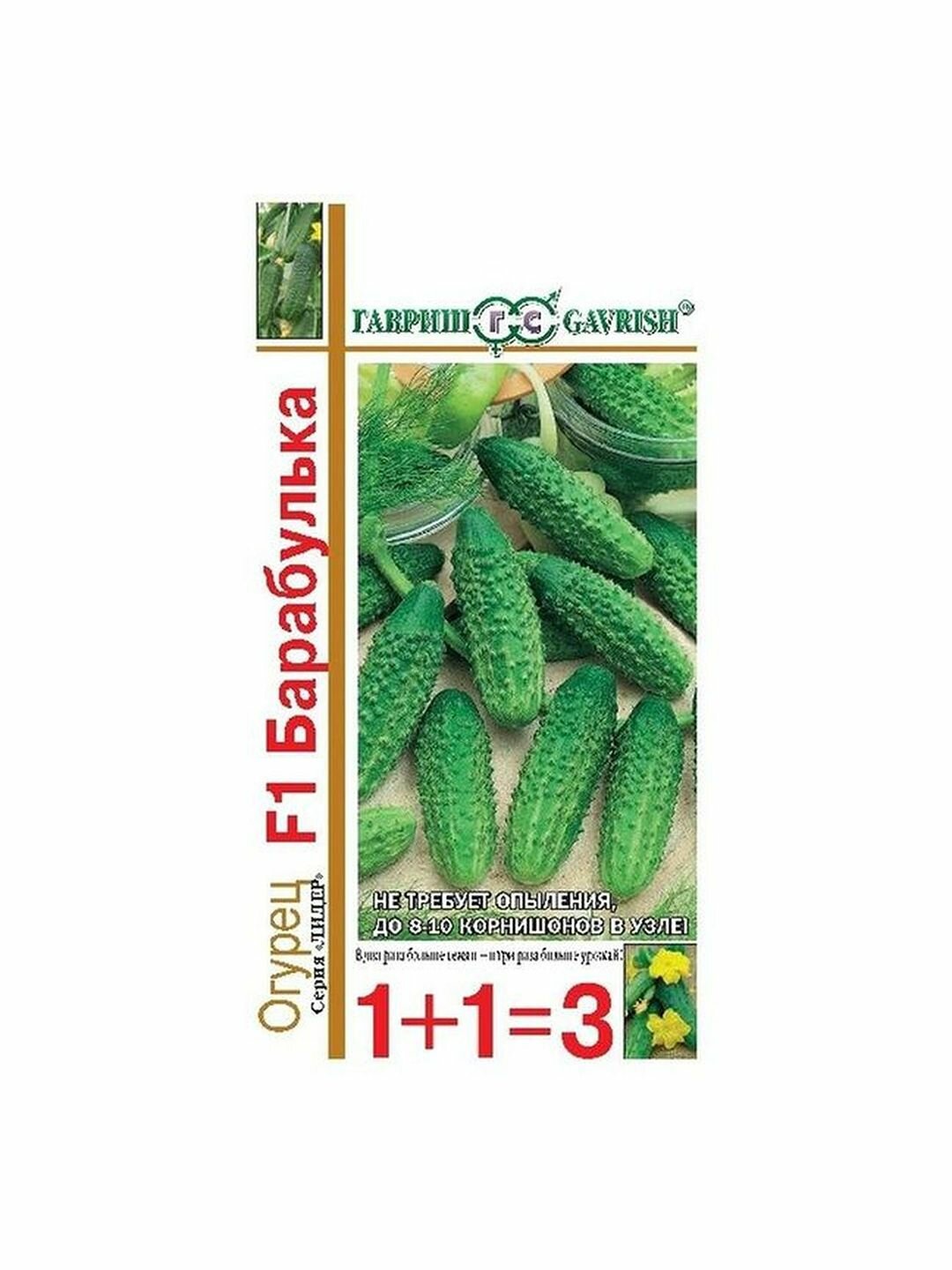 Семена Огурец Барабулька F1, партенокарпический, раннеспелый, Гавриш - 1+1, 1 пачка - 20 семян