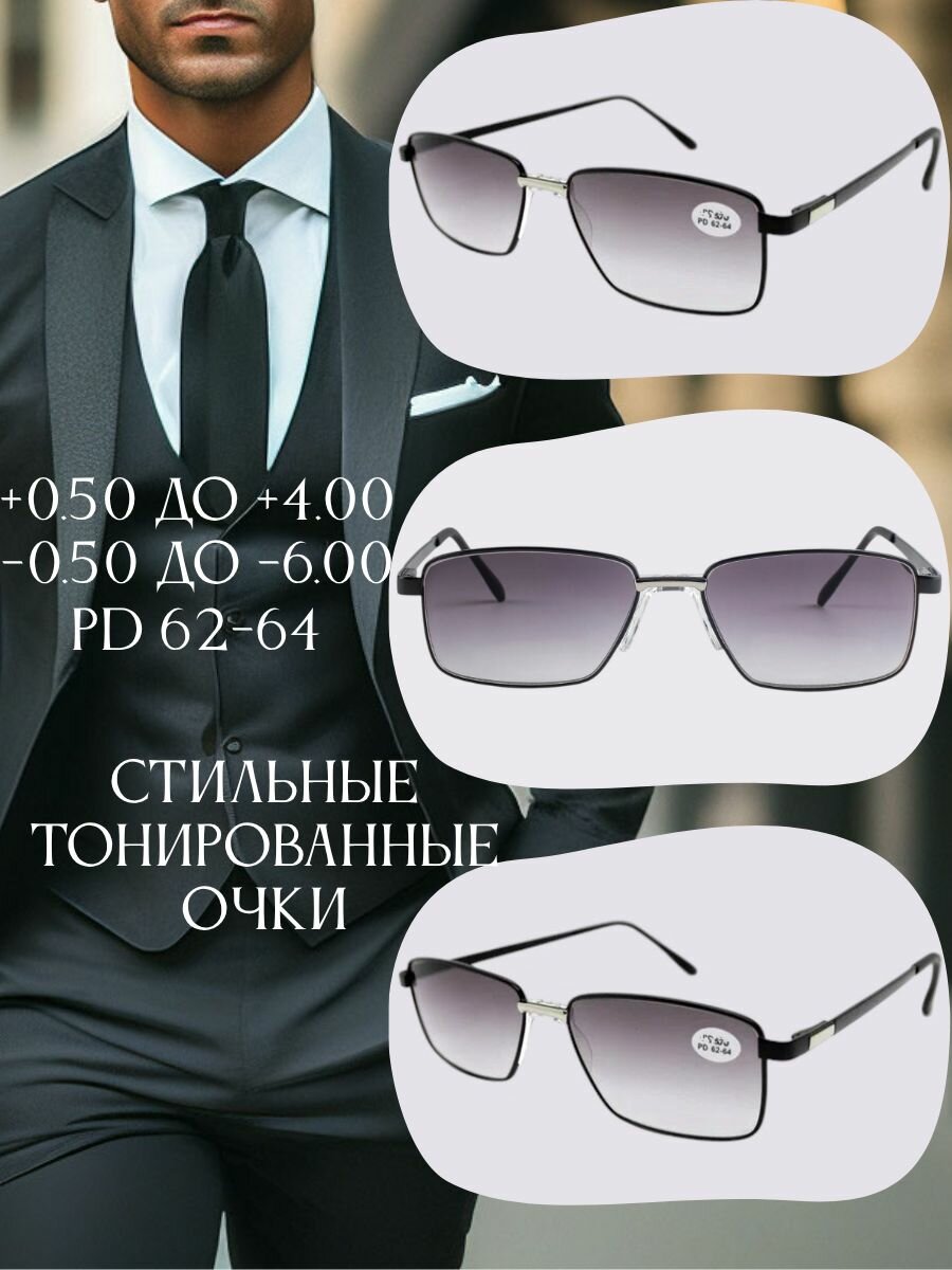 Стильные очки -2.00 PD 62-64 Тонированные с футляром