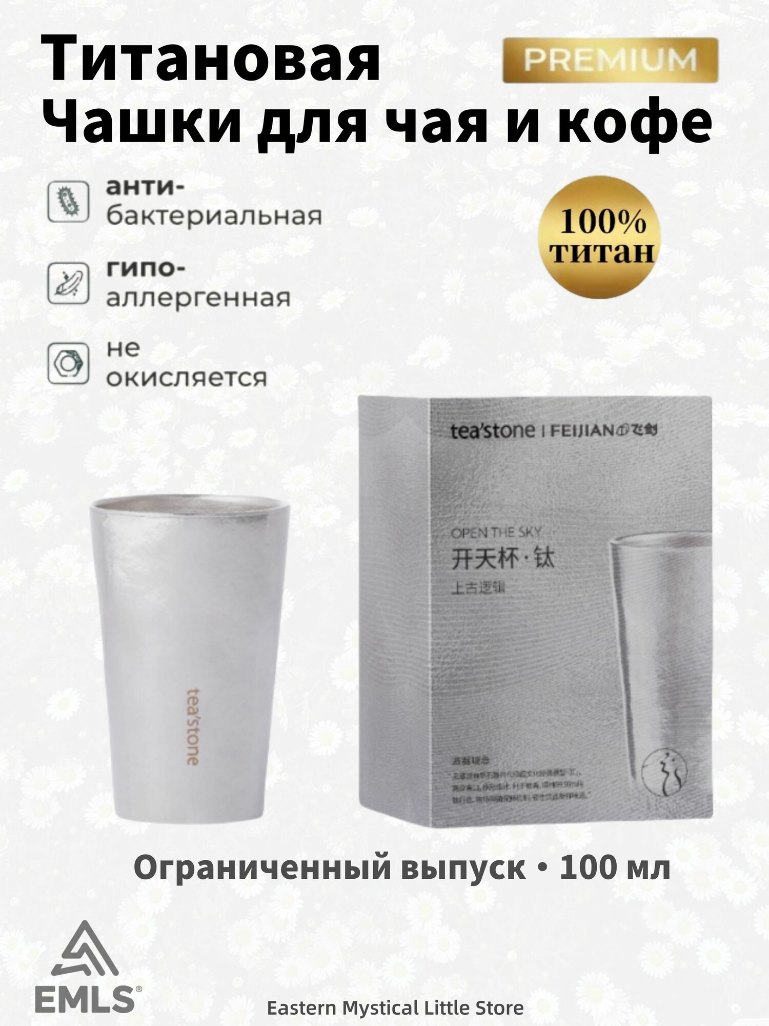 Художественная титановая чайная кружка: Древнее китайское коллекционное чайное изделие, Чашка "Разверзающая небеса" - Титан (100 мл)