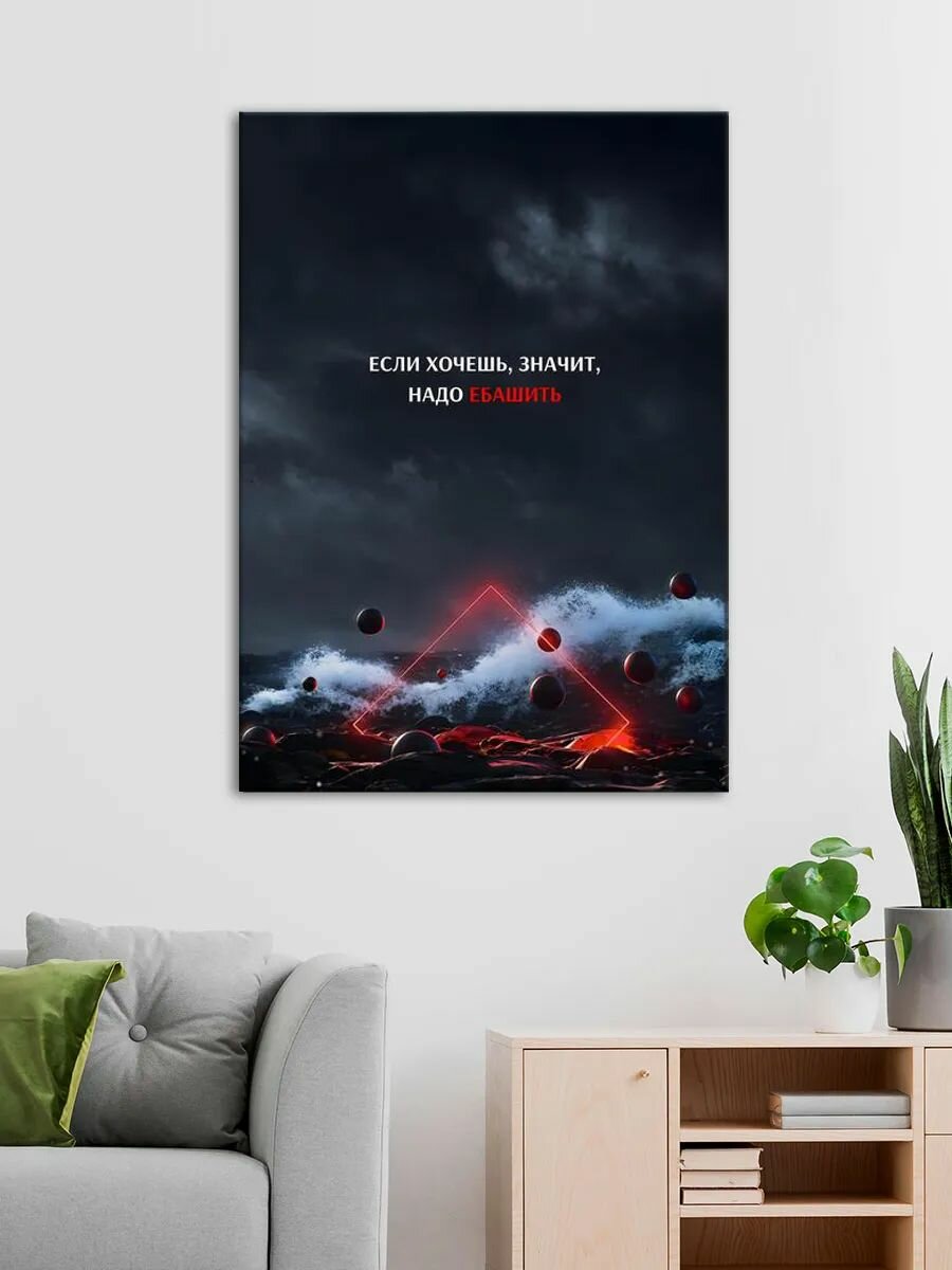 Картина на стену "Мотивация", 50х70 см
