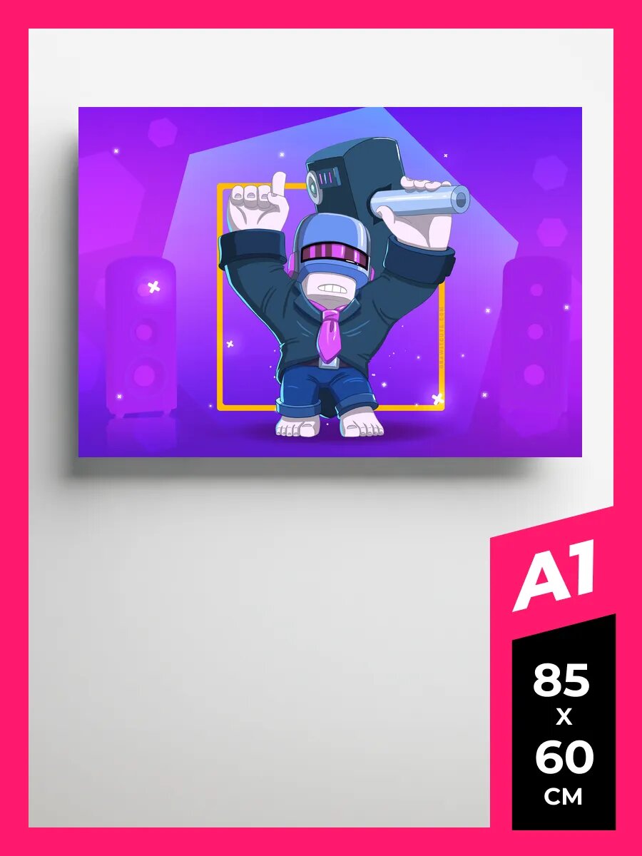 Постер Brawl Stars плакат Бравл Старс 42 A1, матовая фотобумага премиум качества