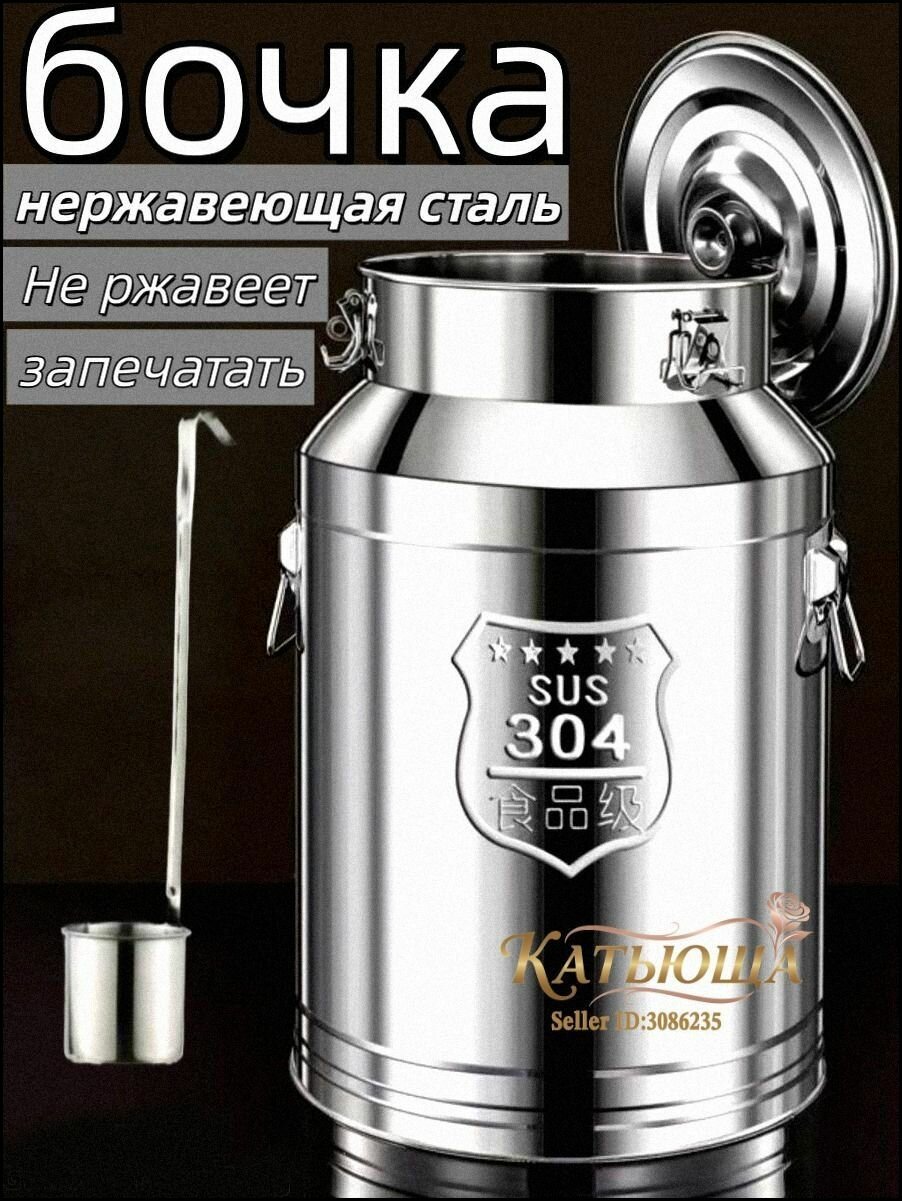 Бестселлер, бочка 89 л из нержавеющей стали