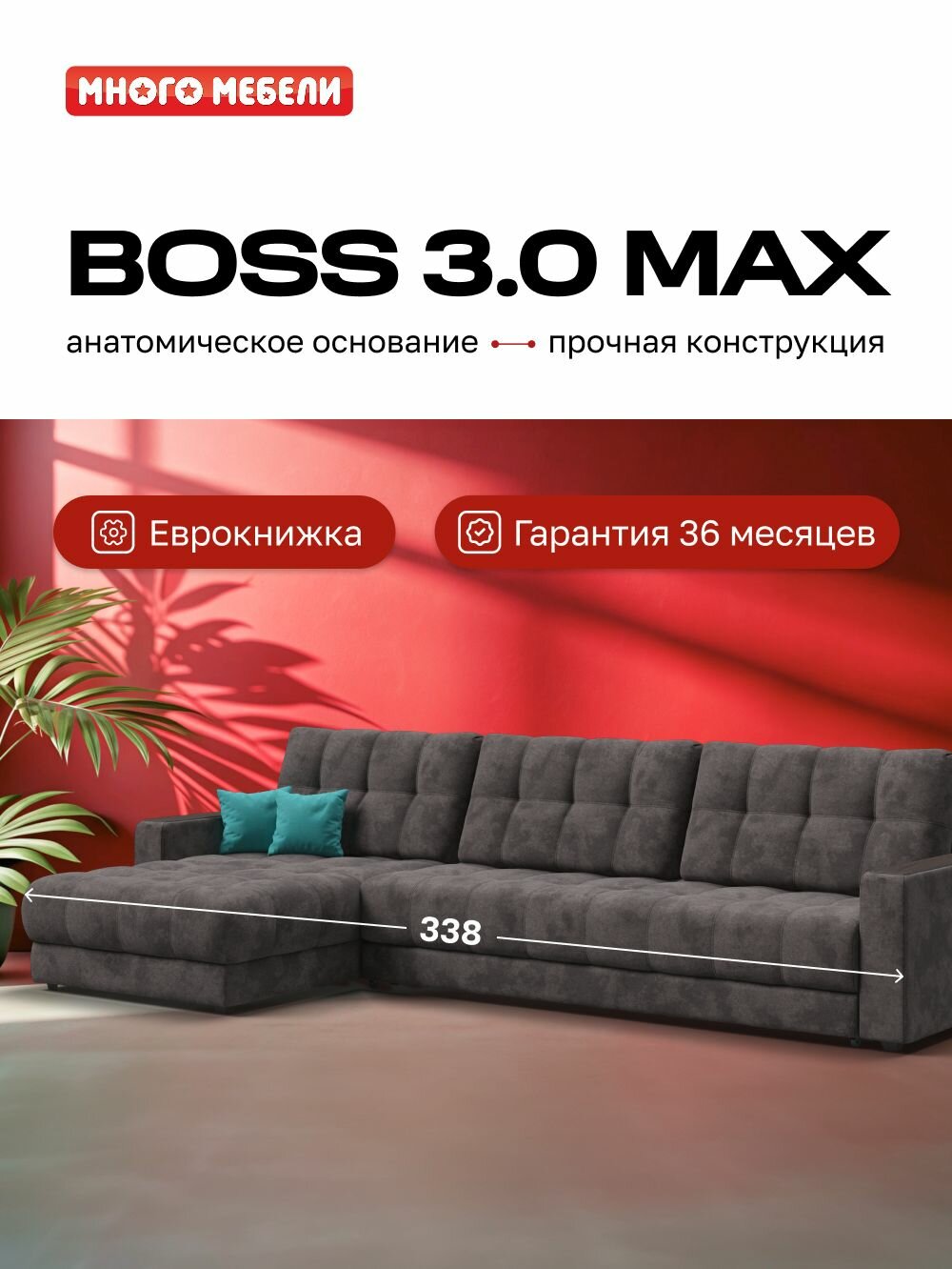 Угловой диван-кровать BOSS 3.0 MAX, с ящиками для хранения, еврокнижка, велюр Alkantara серый, 338х183х93 см