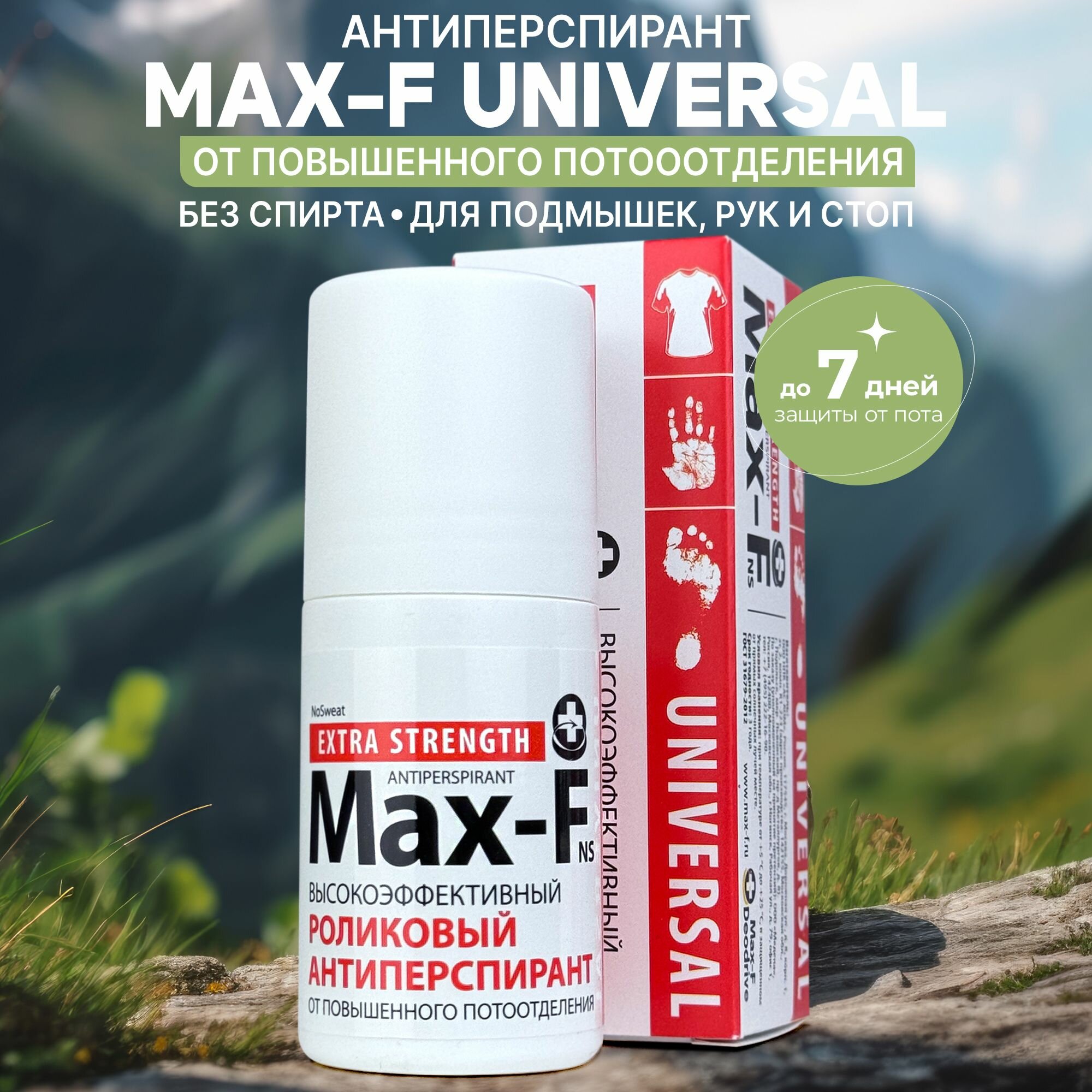 Антиперспирант Max-F Universal, 50 мл, для подмышек, рук и ног