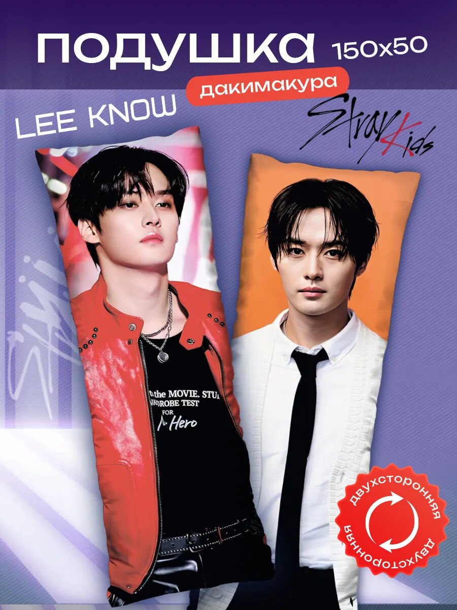 Подушка Дакимакура СКЗ Stray kids Стрей Кидс подарок 150х50