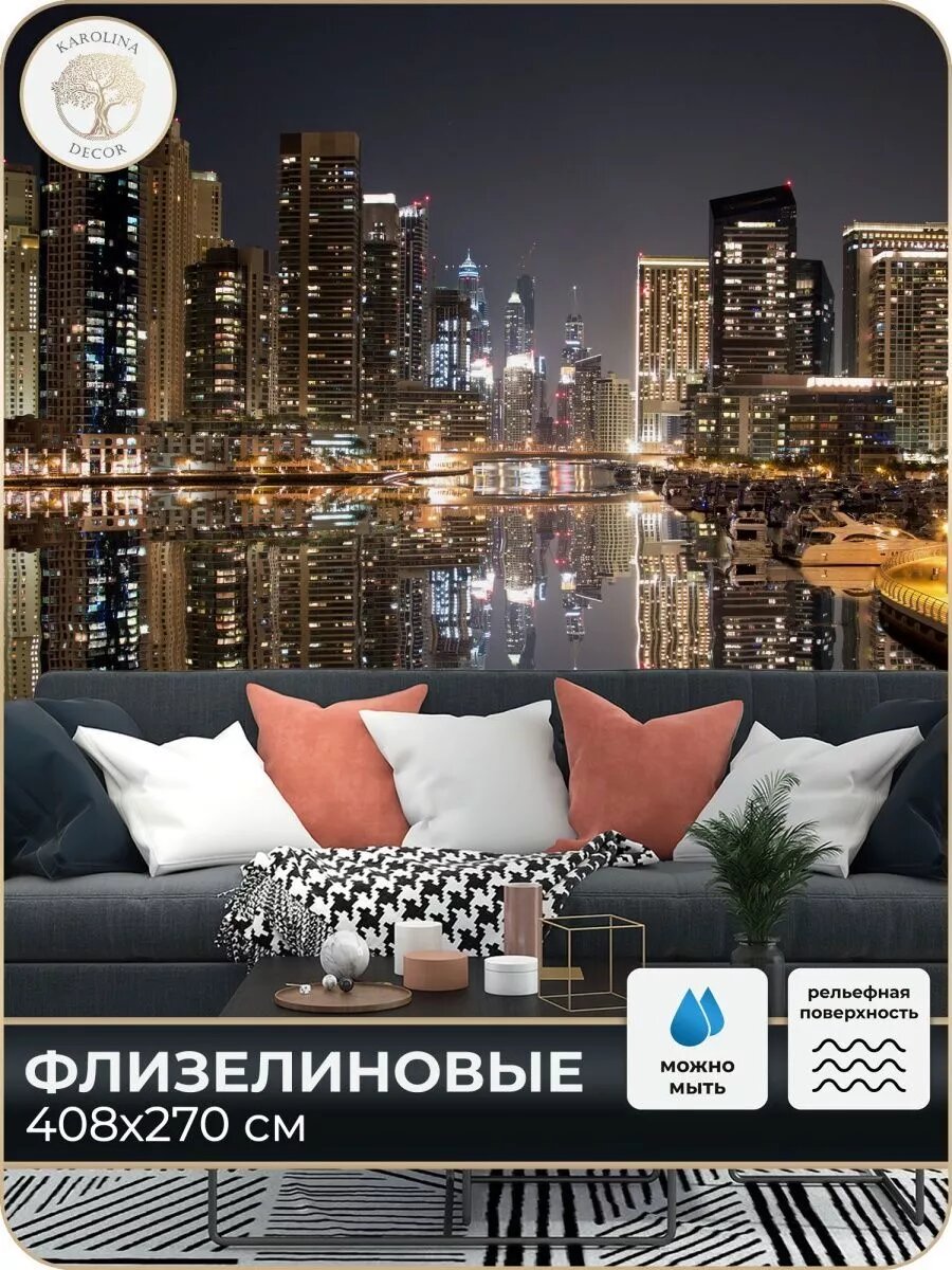 Фотообои Ночной город в спальню на кухню 400х270