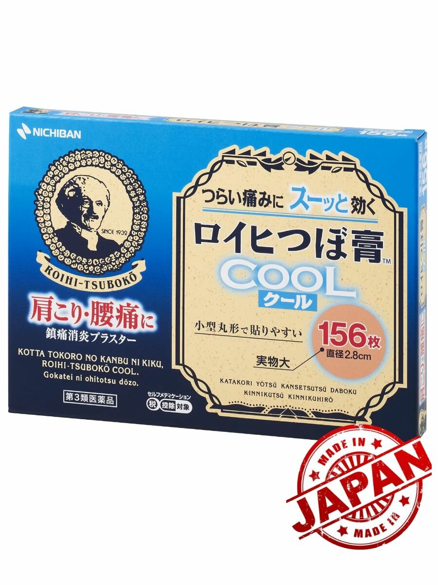 Точечный обезболивающий охлаждающий магнитный пластырь NICHIBAN Roishi Tsuboko COOL, 156 штук, Япония