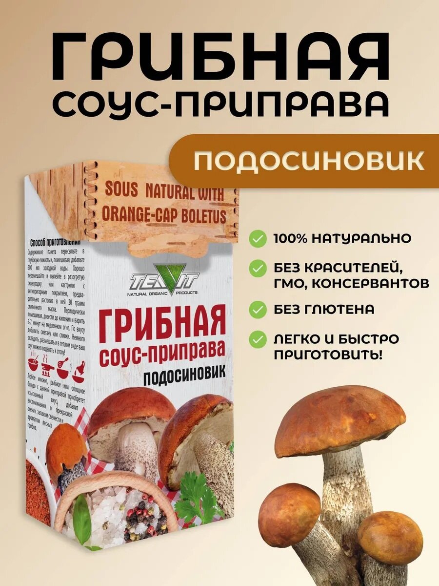 Грибная соус-приправа подосиновик TEAVIT 75г, без ГМО, сахара, консервантов, красителей и ароматизаторов, Россия