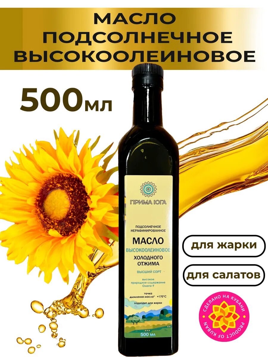 Масло подсолнечное холодного отжима высокоолеиновое