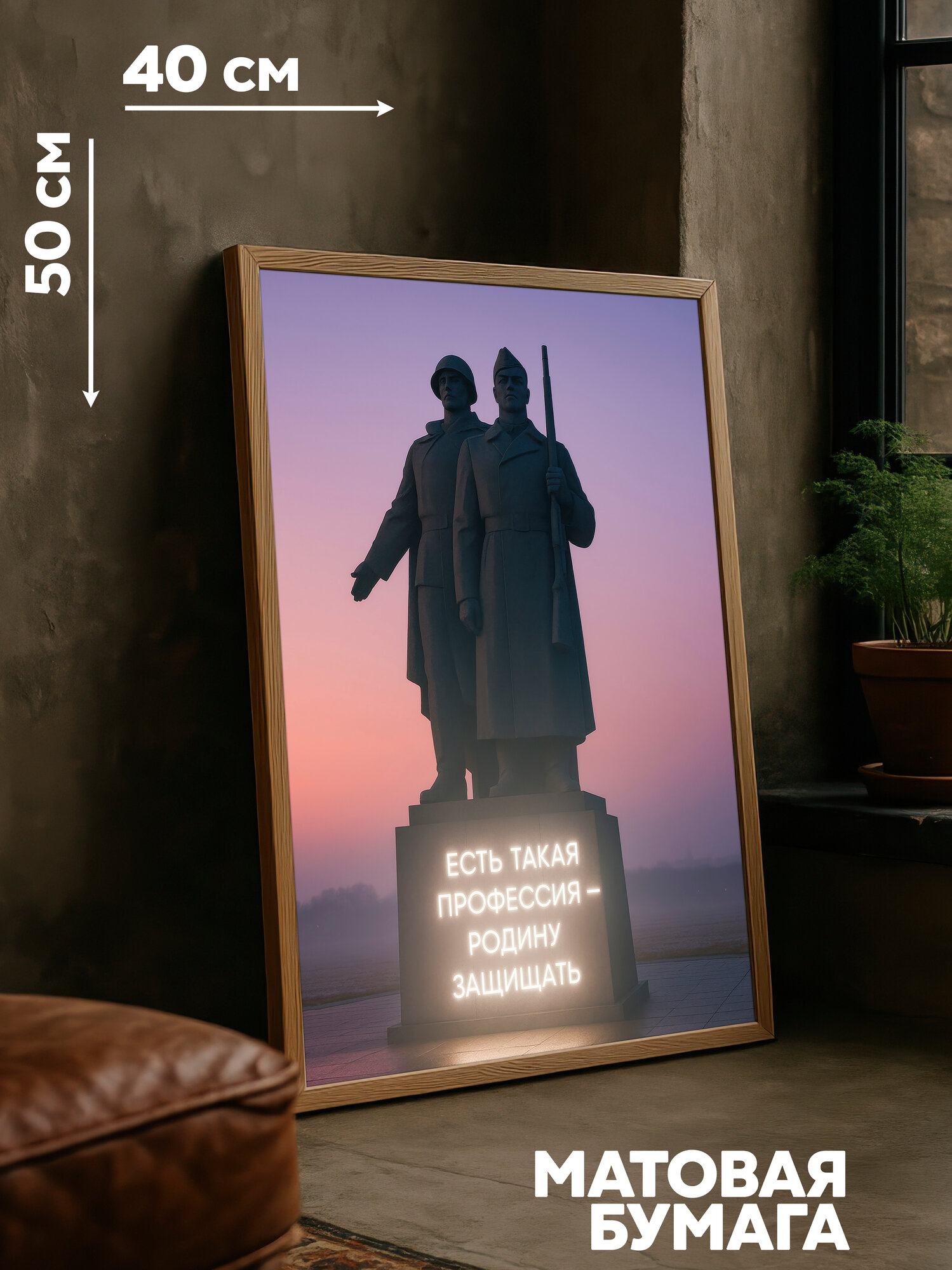 Постер-фотография "Есть такая профессия Родину защищать" из серии Luminous Echoes - на стену, принт, плакат для интерьера - Casa Paterna