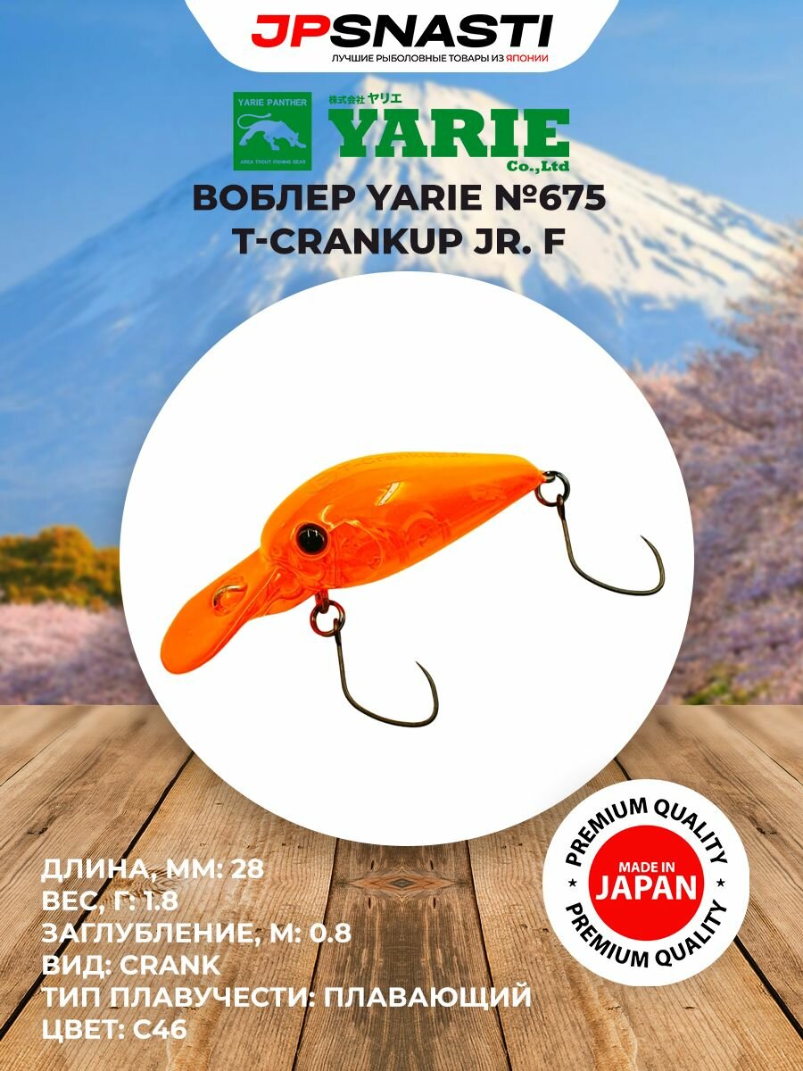 Японские воблеры для ловли форели Yarie №675 T-Crankup Jr. F, 1.8 гр, С46