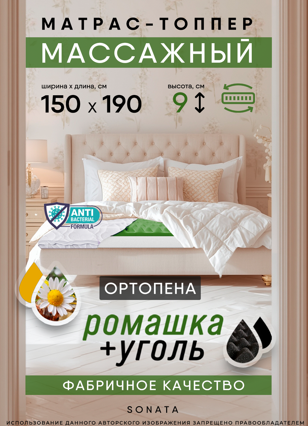 Топпер-матрас Sonata Massage Effect Line Carbon, ортопедический эффект, беспружинный, 150х190 см, высота 9 см
