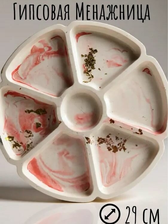 Менажница гипсовая, 29 см, ручная работа