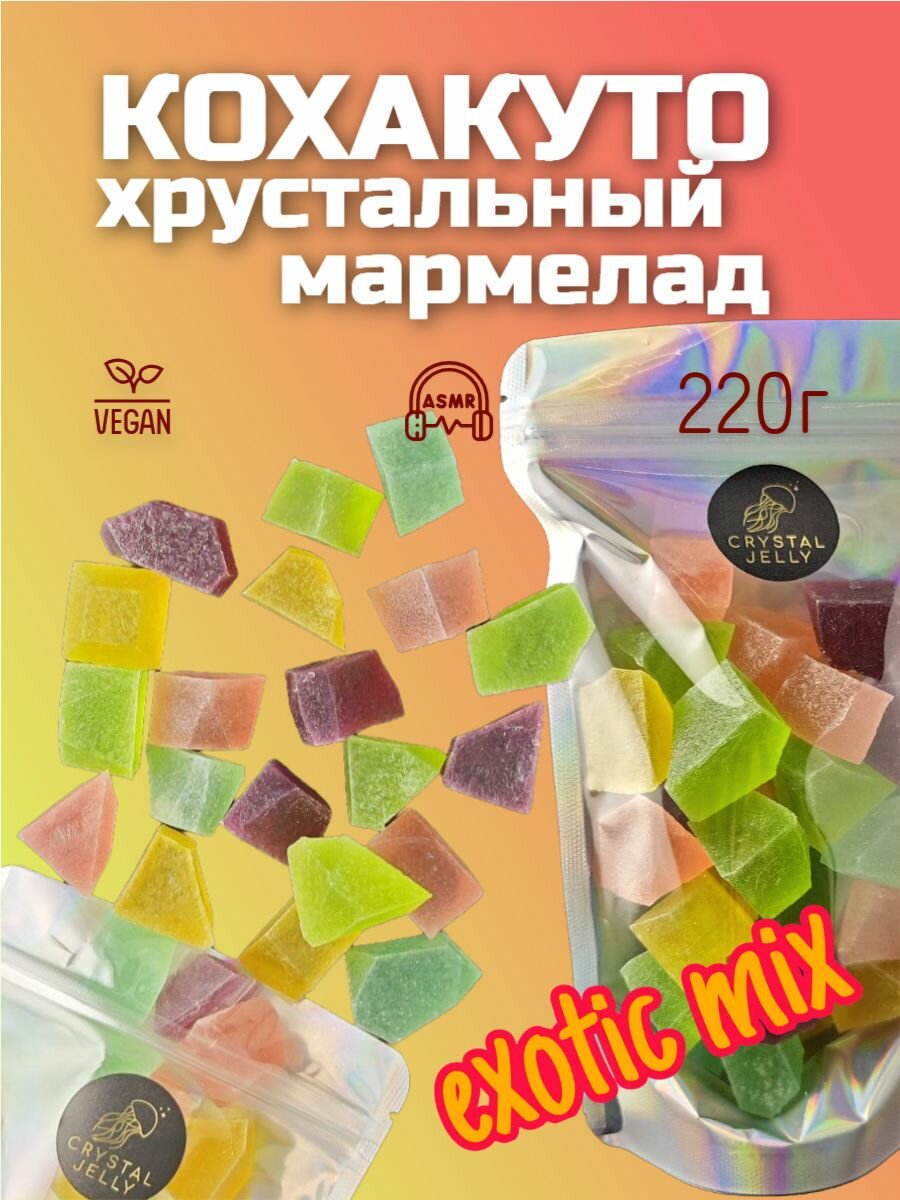 Мармелад Crystal Jelly Exotic Mix, 220г