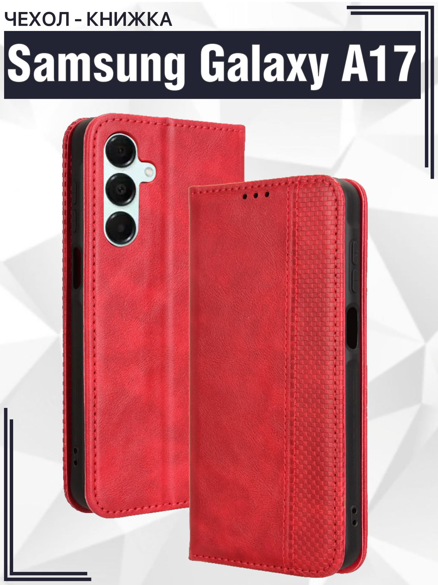 Чехол книжка для Samsung Galaxy A17 с магнитом и отделением под карты / Самсунг A17 (красная)