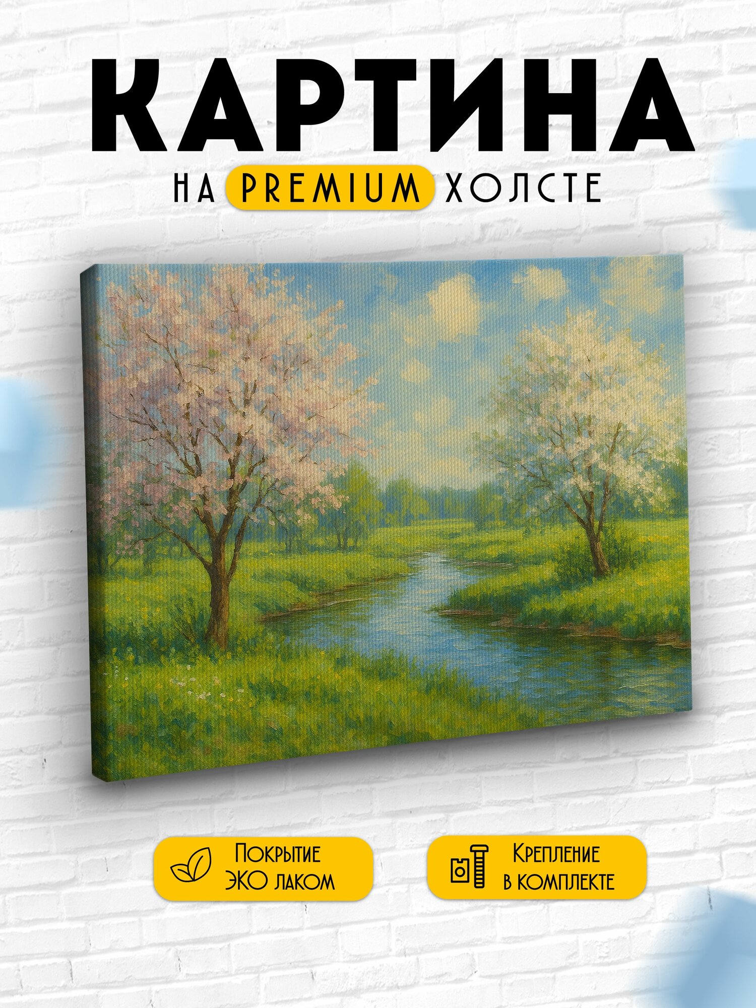 Картина, Весенний пейзаж картина для интерьера