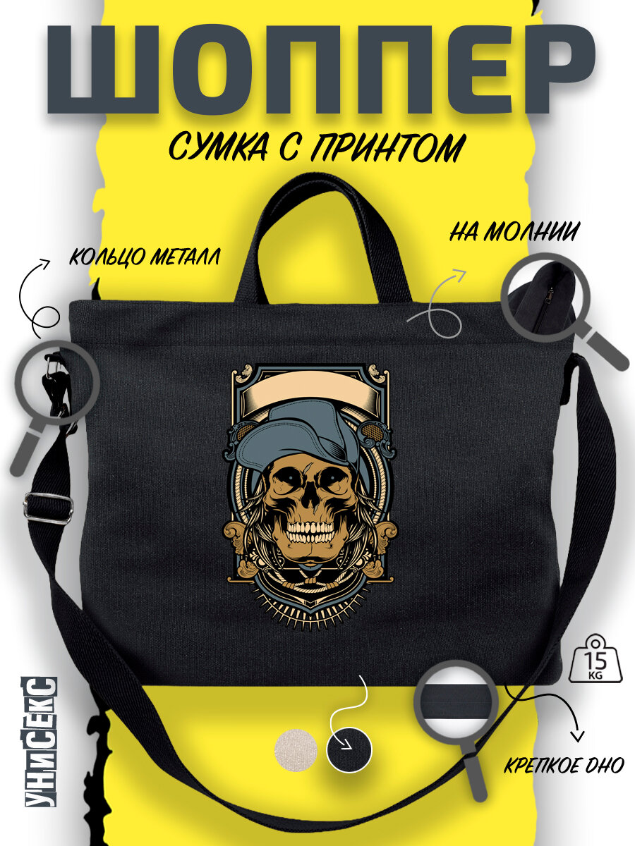 Сумка  шоппер y2k через плечо с черепом