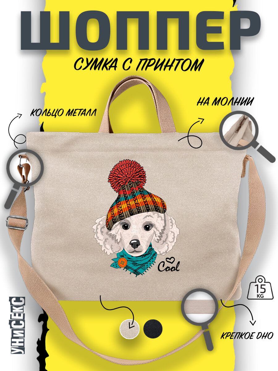 Сумка  шоппер y2k через плечо с пуделем cool