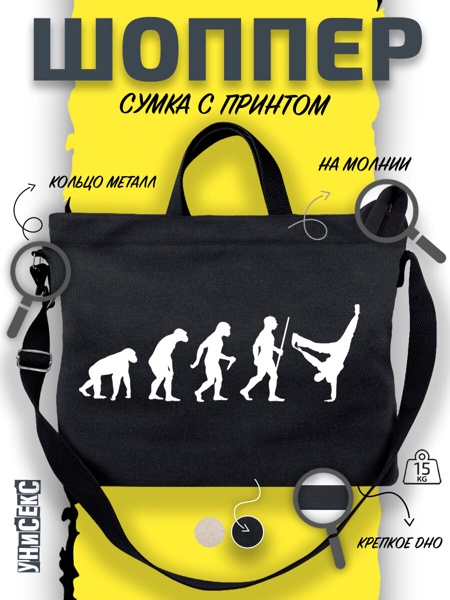 Сумка  шоппер y2k через плечо шоппер y2kс эволюцией брейк данса