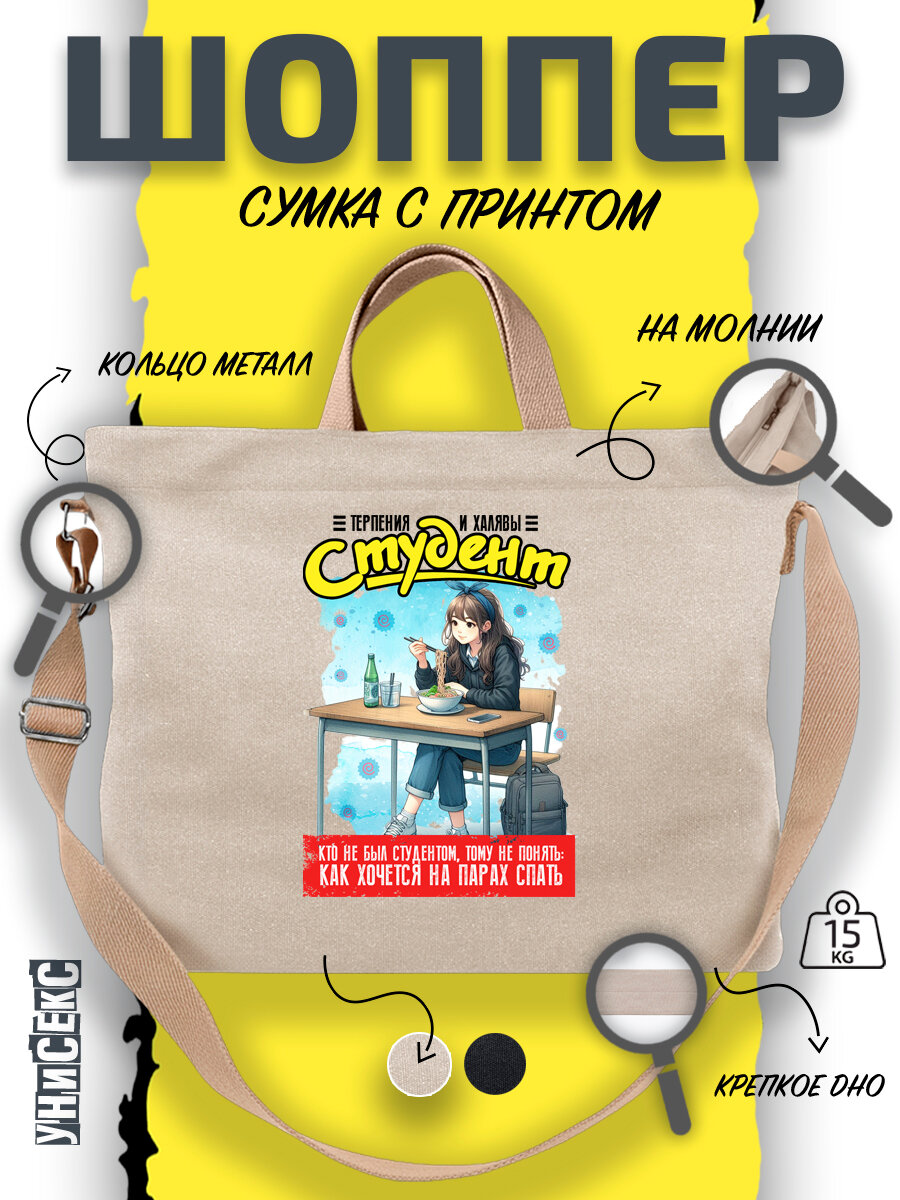 Сумка  шоппер y2k через плечо студент с девушкой