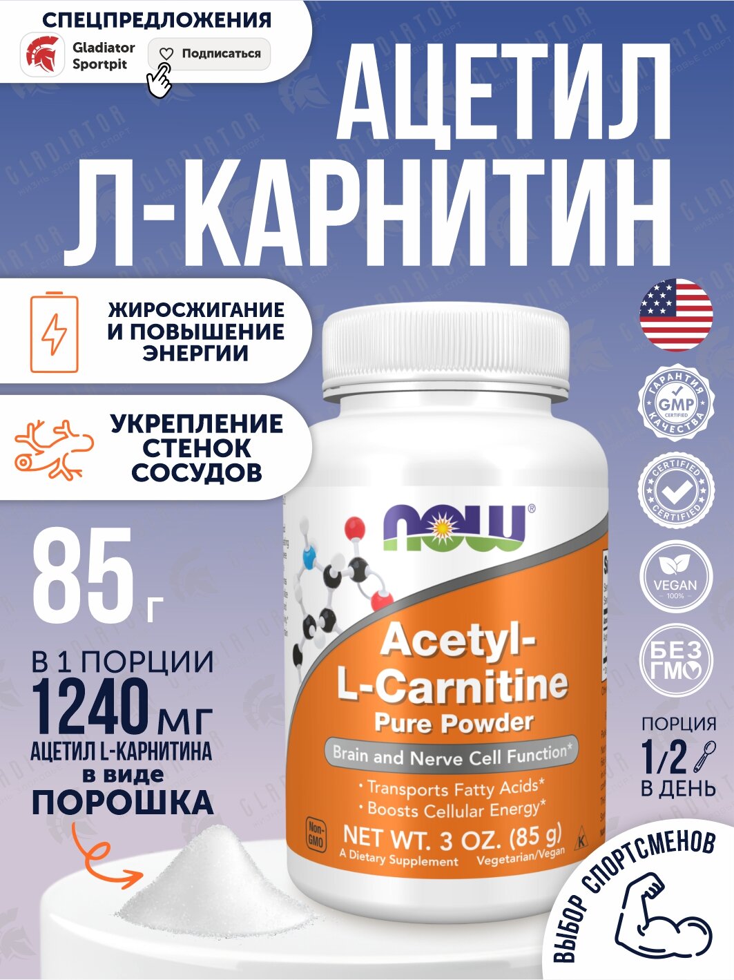 Ацетил L-карнитин, Now Foods Acetyl-L-Carnitine Powder, 85 г, для повышения энергии и выносливости
