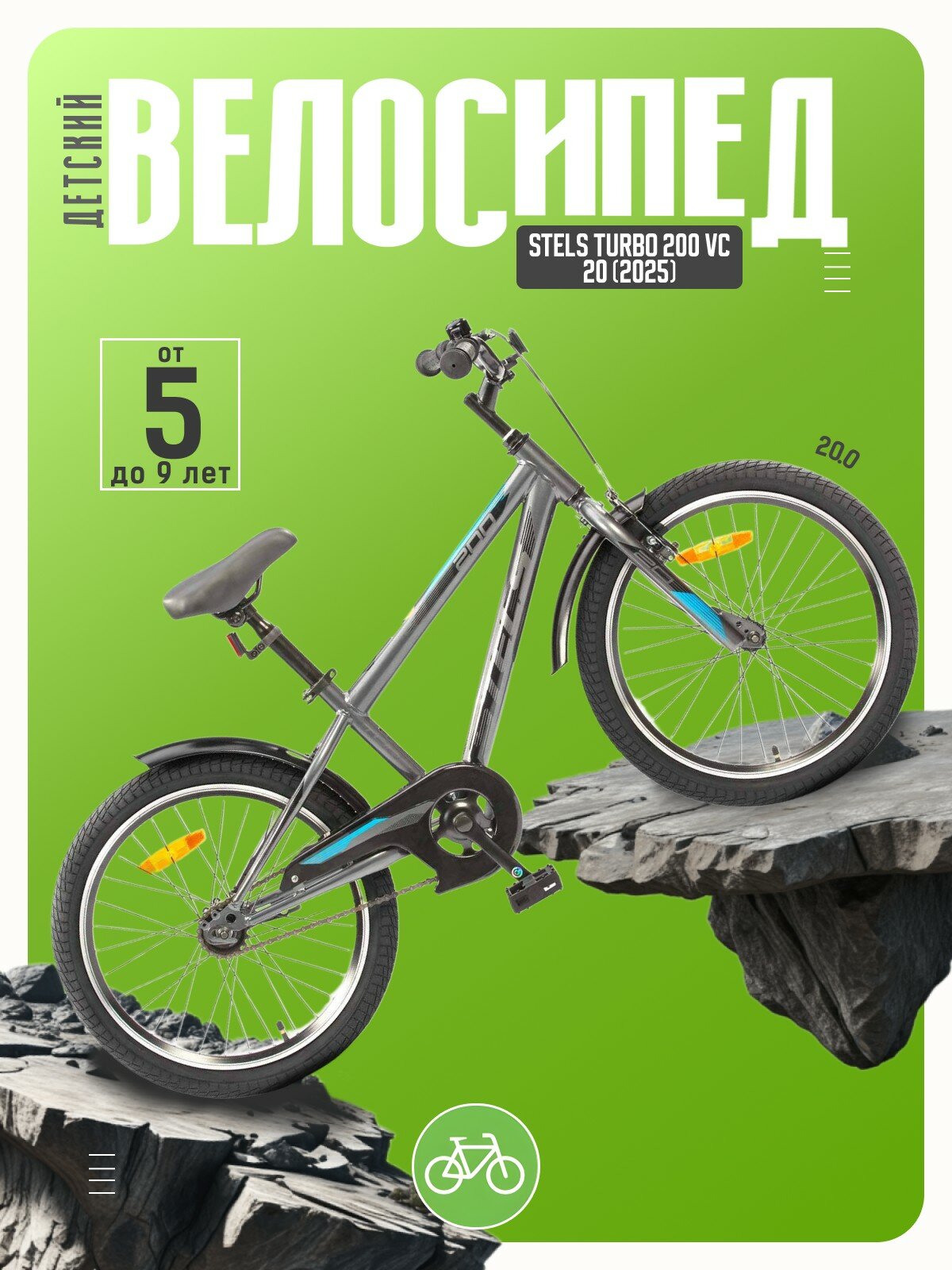 Детский велосипед Stels Turbo 200 VC 20, год 2025, цвет Серый