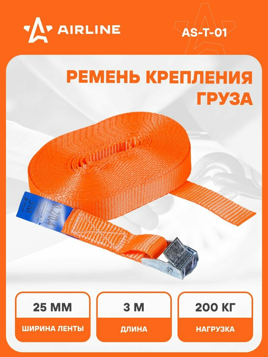 Ремень 2 шт стяжной усиленный с фиксатором для крепления груза массой 0,2 т длина 3 м AIRLINE AS-T-01