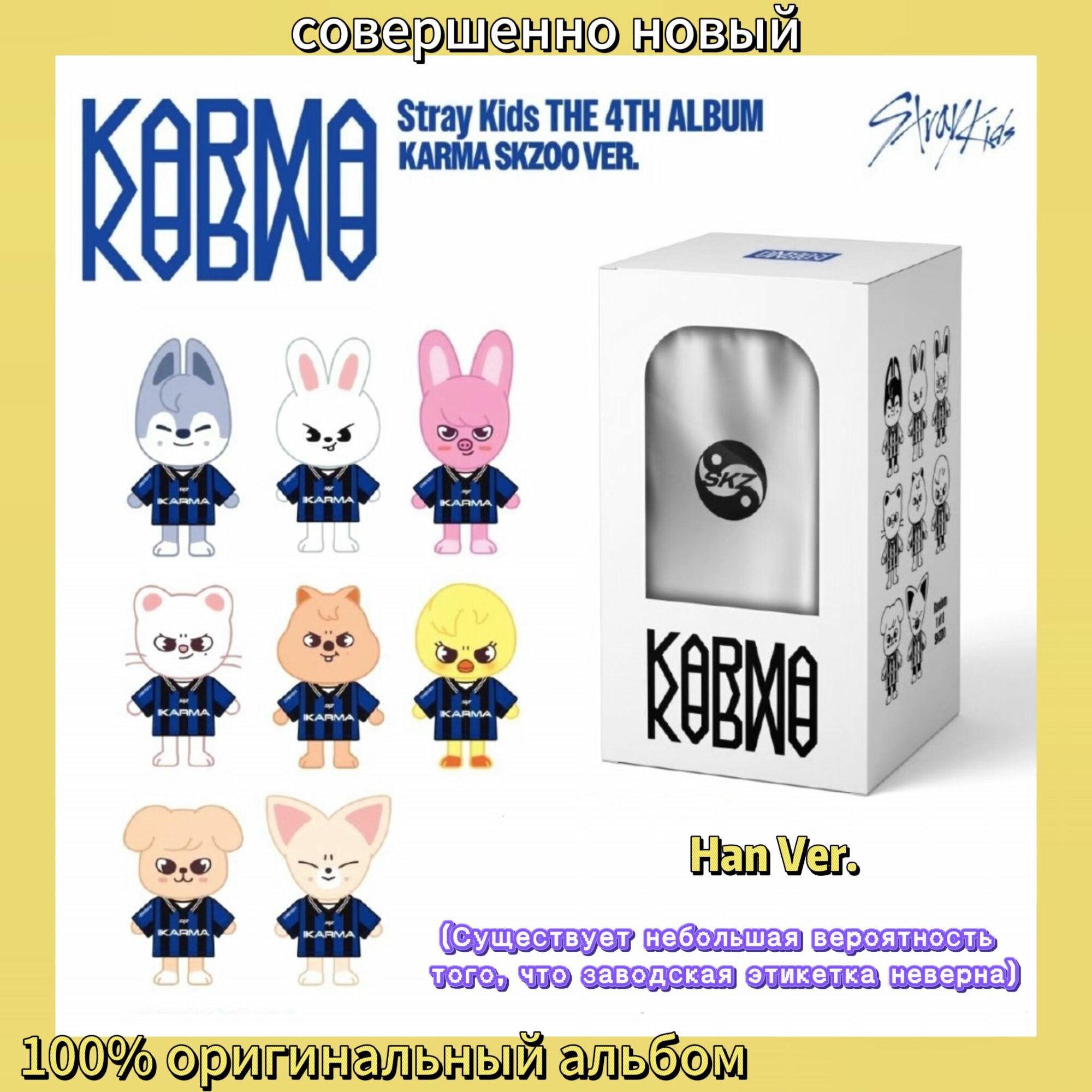 Альбом STRAY KIDS - KARMA 4th Album (SKZOO Ver.)-