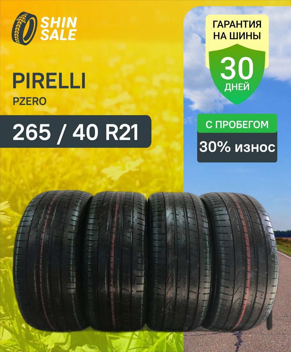 Летние БУ шины Pirelli Pzero 265/40 R21 30.0% износ T0115547