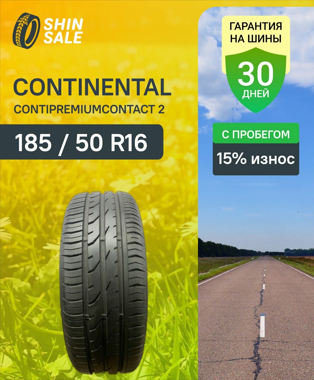 Летние БУ шины Continental ContiPremiumContact 2 185/50 R16 15.0% износ T0011838