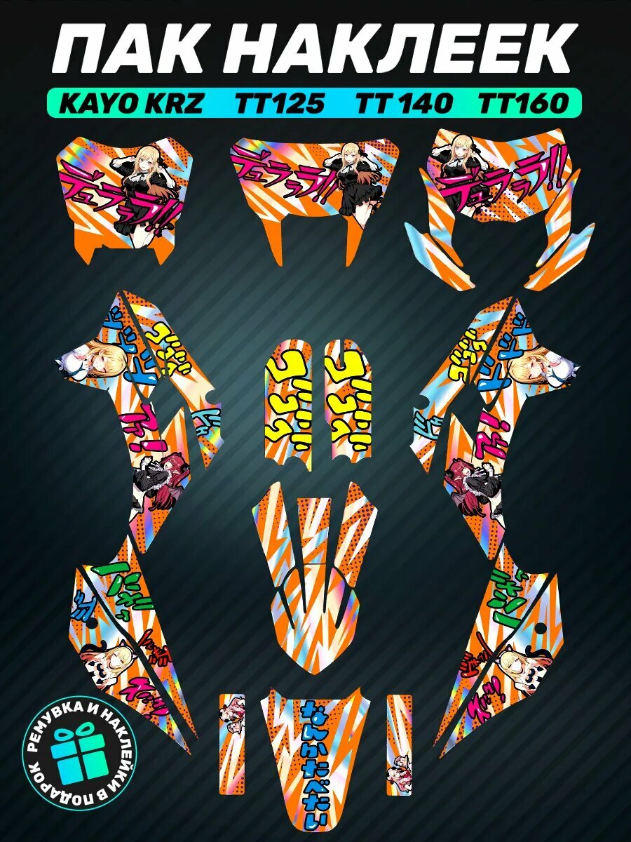 Наклейки на мотоцикл комплект Графика на Эндуро KAYO с голографией
