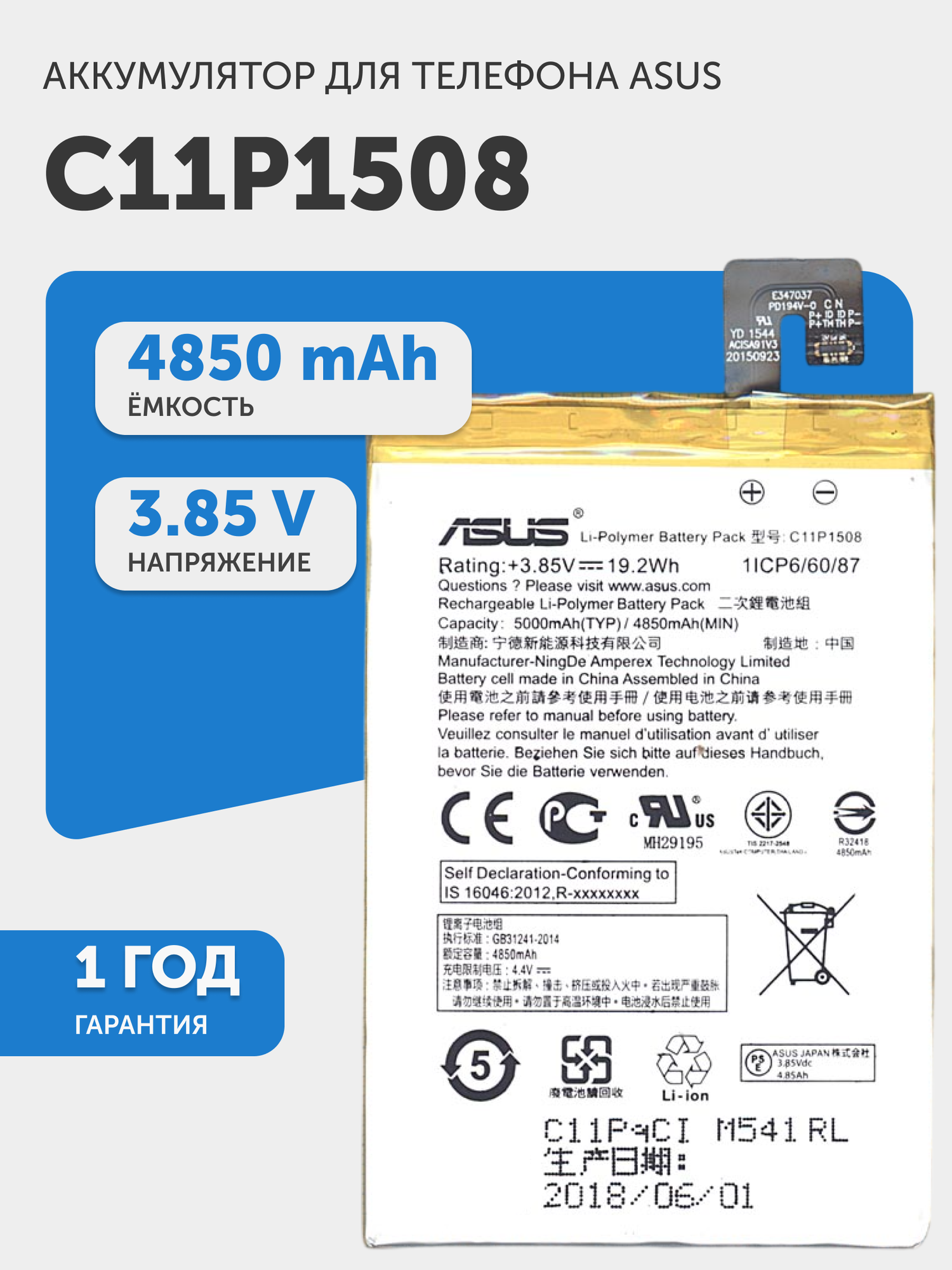 Аккумуляторная батарея C11P1508 для планшета Asus ZenFone 5000, 19.2Вт, 3.8В