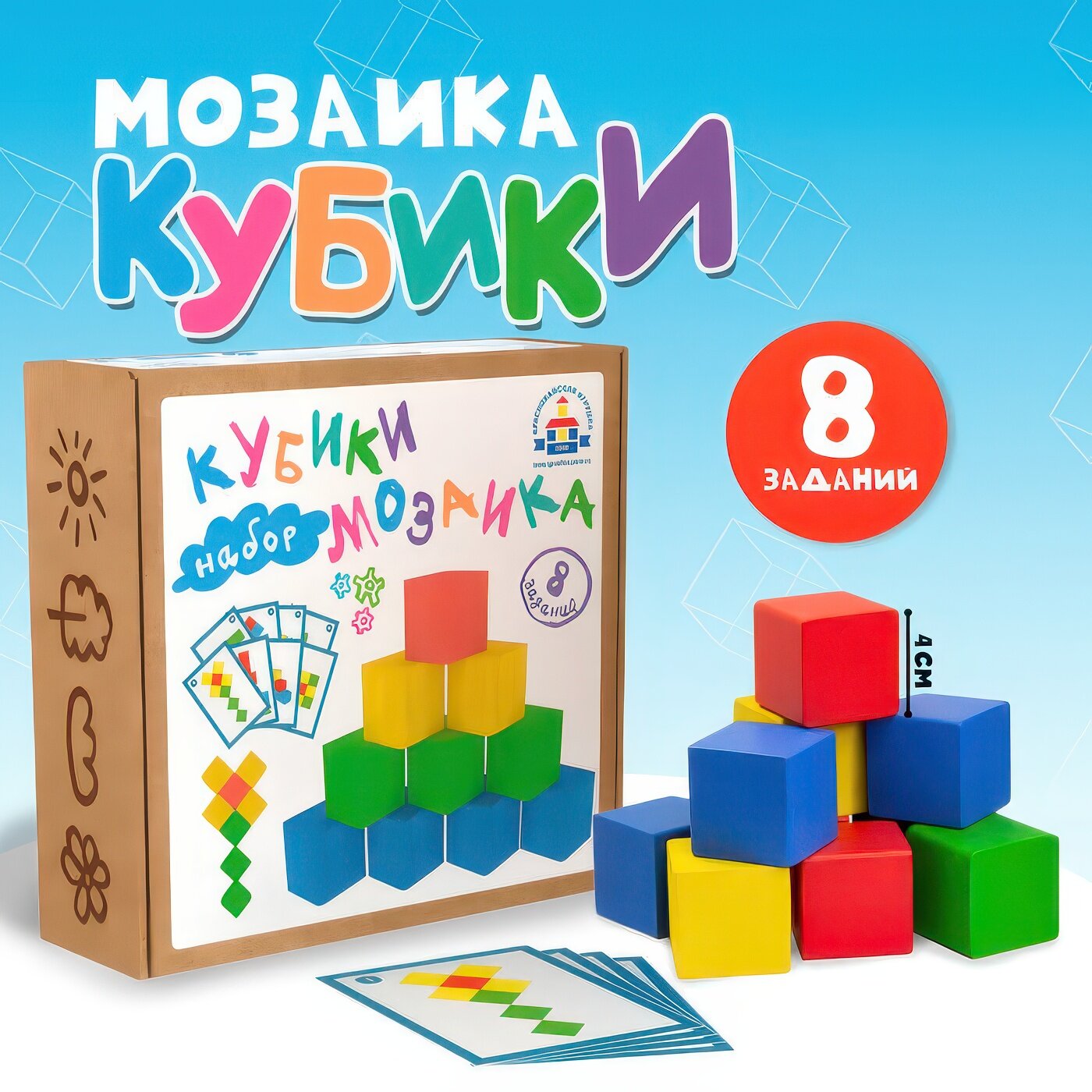 Кубики "Мозаика" детские, 8 заданий, Краснокамская игрушка