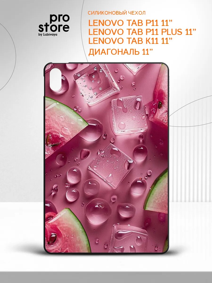 Чехол для планшета на Lenovo Tab P11, Lenovo P11 Plus, Lenovo K11 11”, противоударный, силиконовый, с рисунком