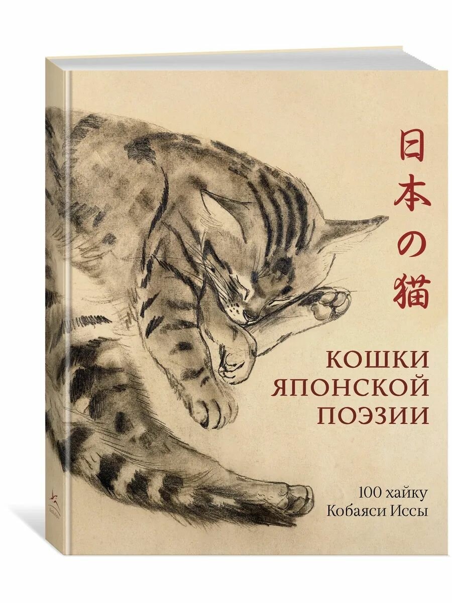 Кошки японской поэзии