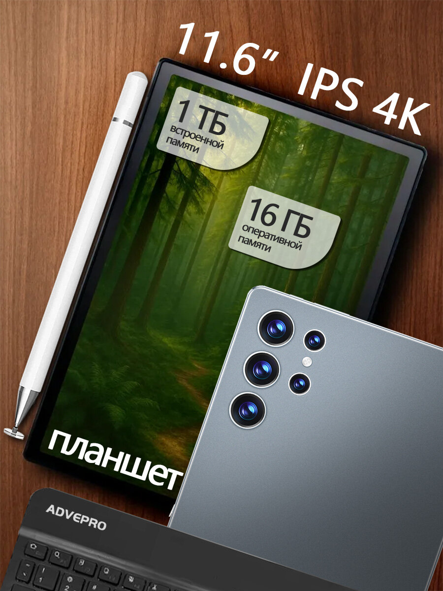 Планшет ADVEPRO S24 Ultra, 16ГБ, 1 ТБ, 24 МП, 48 МП, батарея 10 000 мА·ч