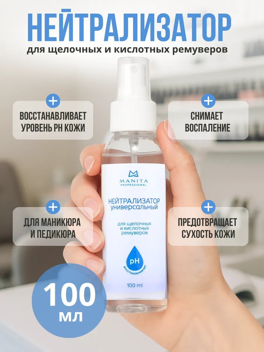 Нейтрализатор кератолитика 100 мл