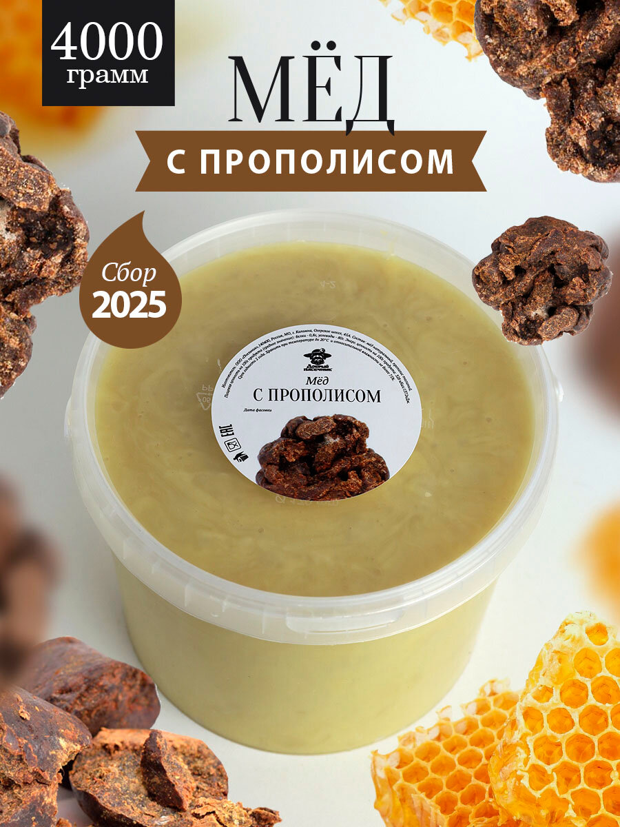 Мед с прополисом светлый 4 кг, мед с добавками, Добрый пасечник