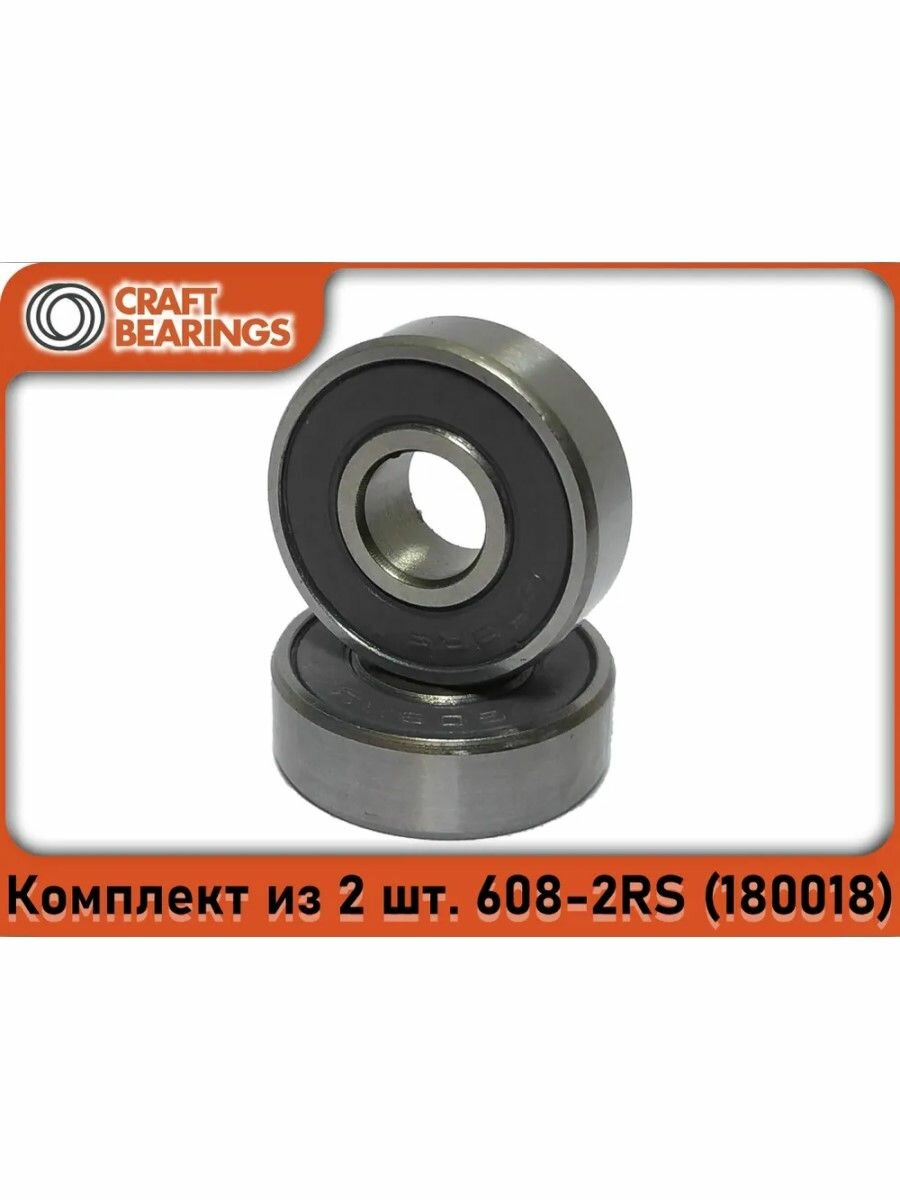 Комплект из 2 шт. Подшипник 608-2RS (180018) 6082RS CRAFT BEARINGS. Для самокатов, роликов, скейтбордов. ABEC-7
