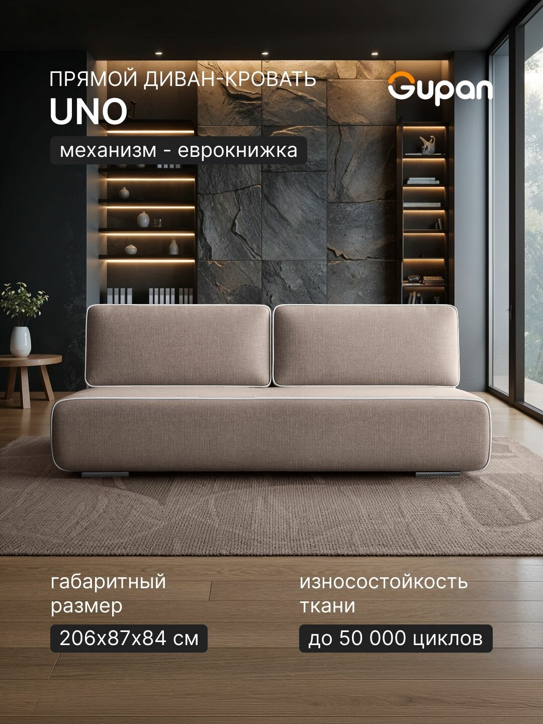 Диван кровать Gupan Уно / Лаки / Верро Рогожка Савана Латте, раскладной, механизм еврокнижка, беспружинный, с ящиком