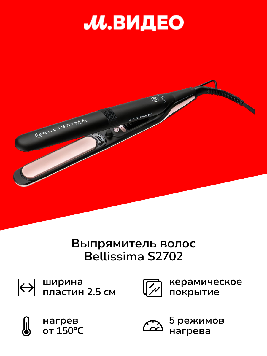 Выпрямитель волос Bellissima S2702