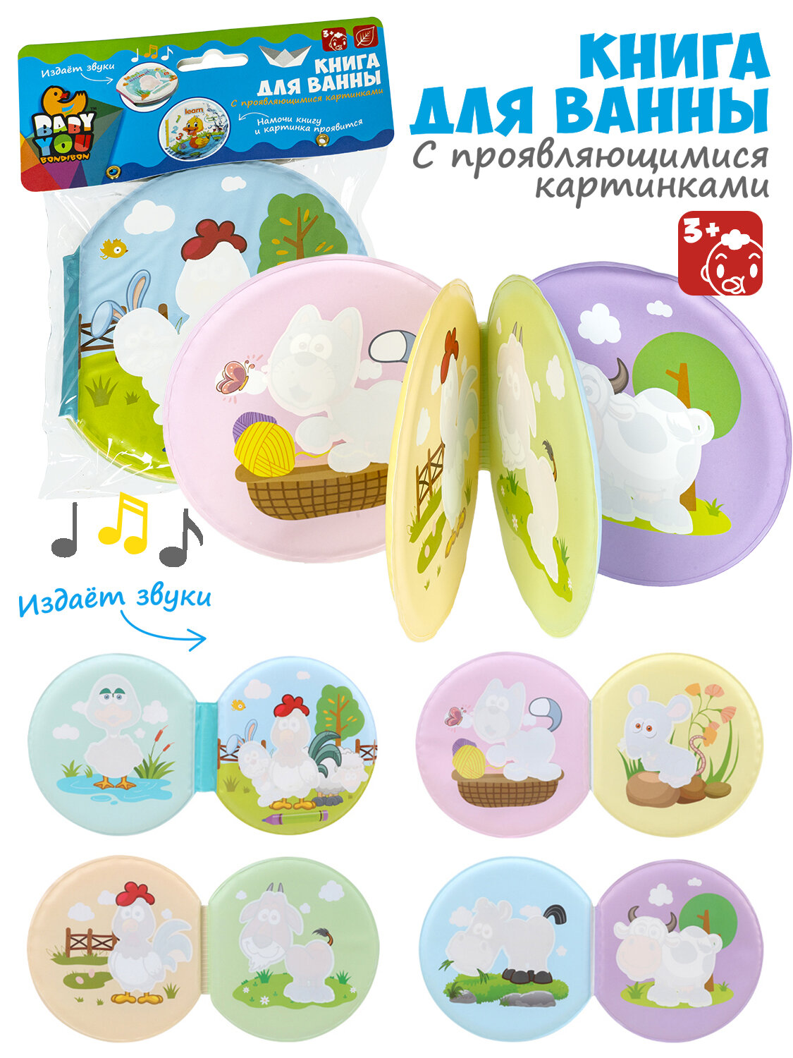 Книга для купания "ферма", пищалка, проявляющиеся картинки, Baby You Bondibon