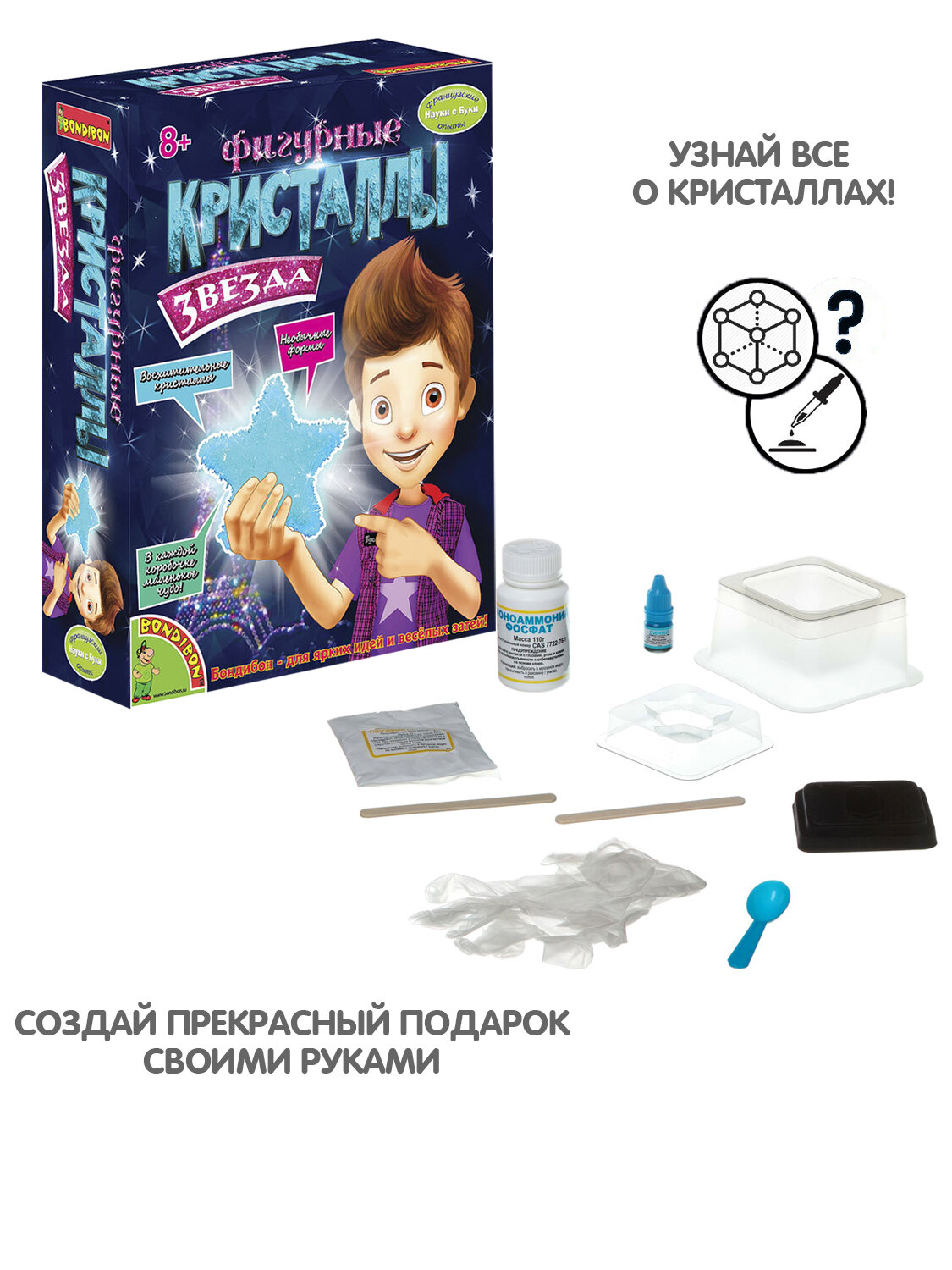 Набор для опытов Bondibon "Кристалл звезда" Французские опыты Науки с Буки