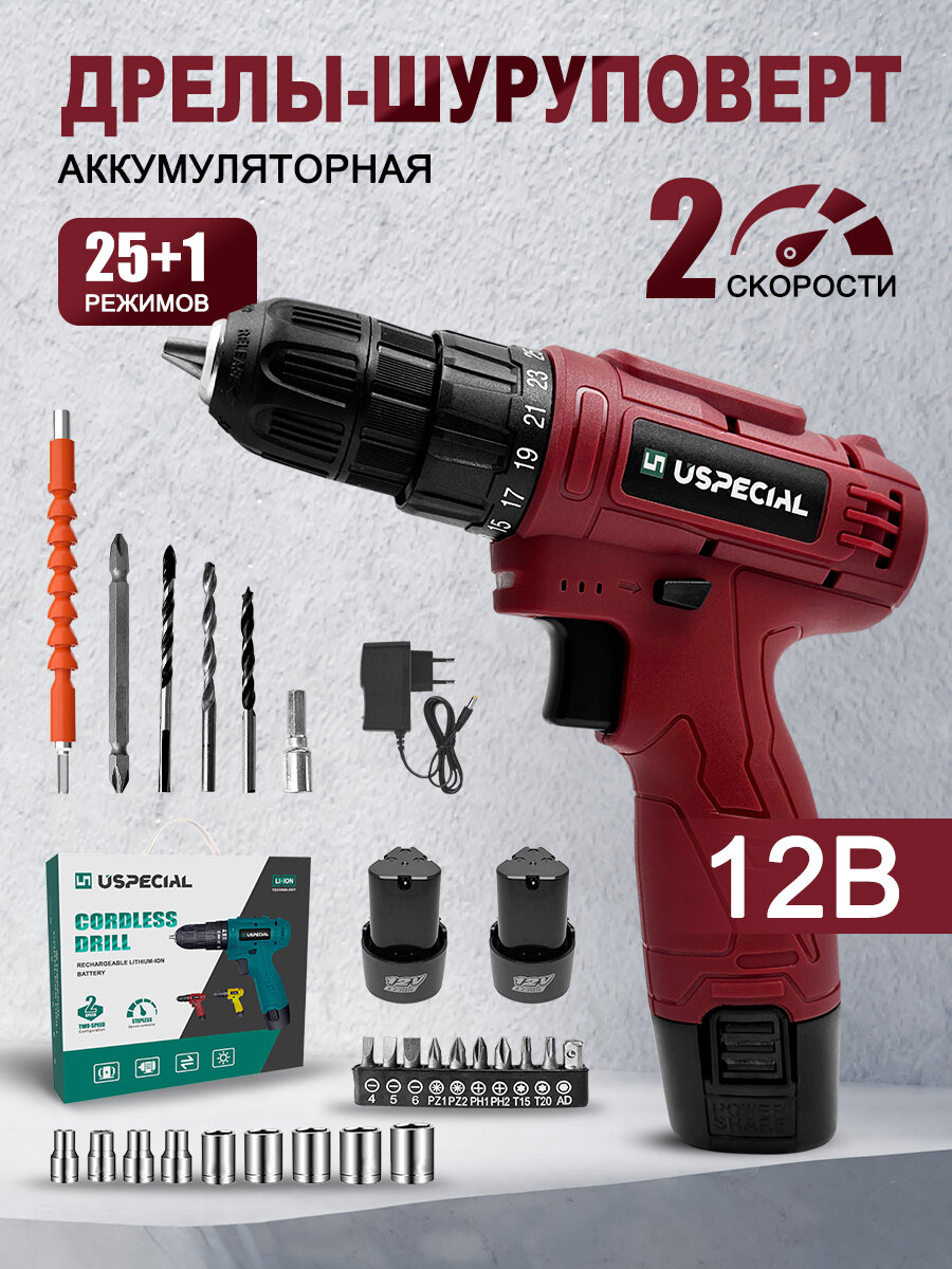 Аккумуляторная дрель-шуруповерт USPECIAL, 12В, 40 Нм，2х1.5 А·ч Li-Ion, в кейсе + 25 предметов оснастки