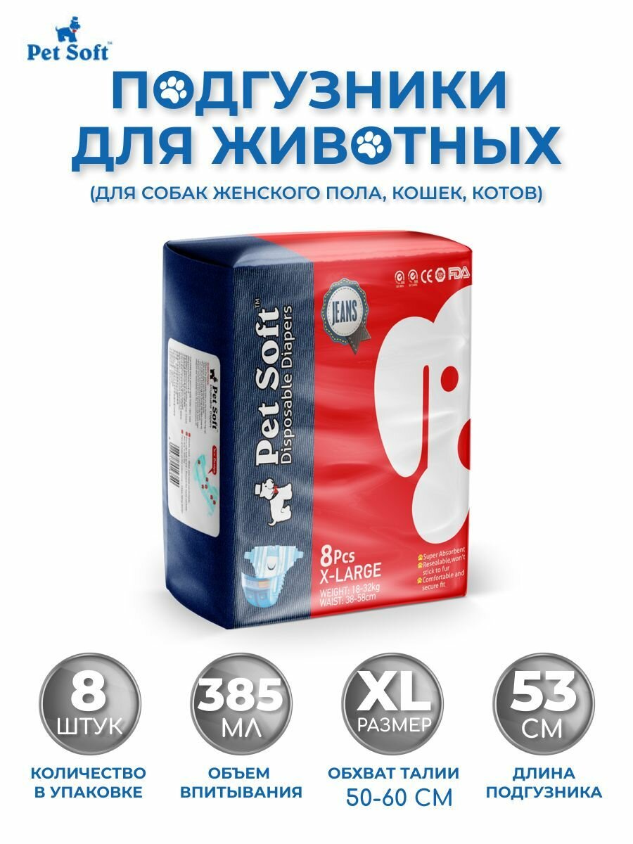 Подгузники памперсы для собак и кошек крупных пород XL 8 штук