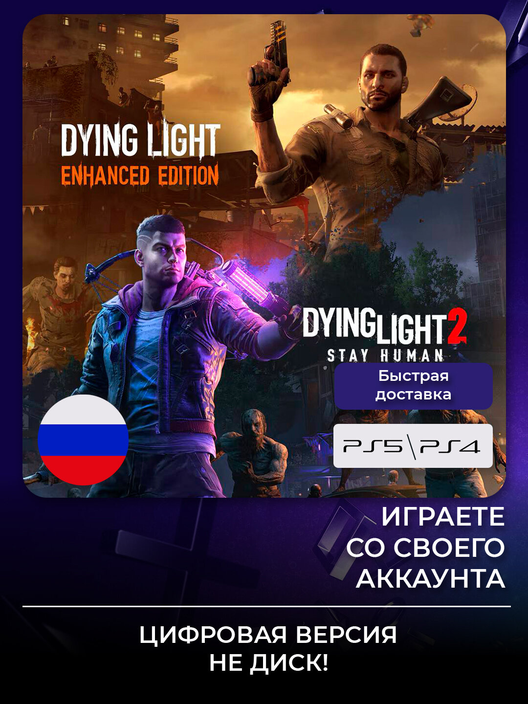 Набор игр Dying Light: True Survivors Bundle для PlayStation PS4, PS5