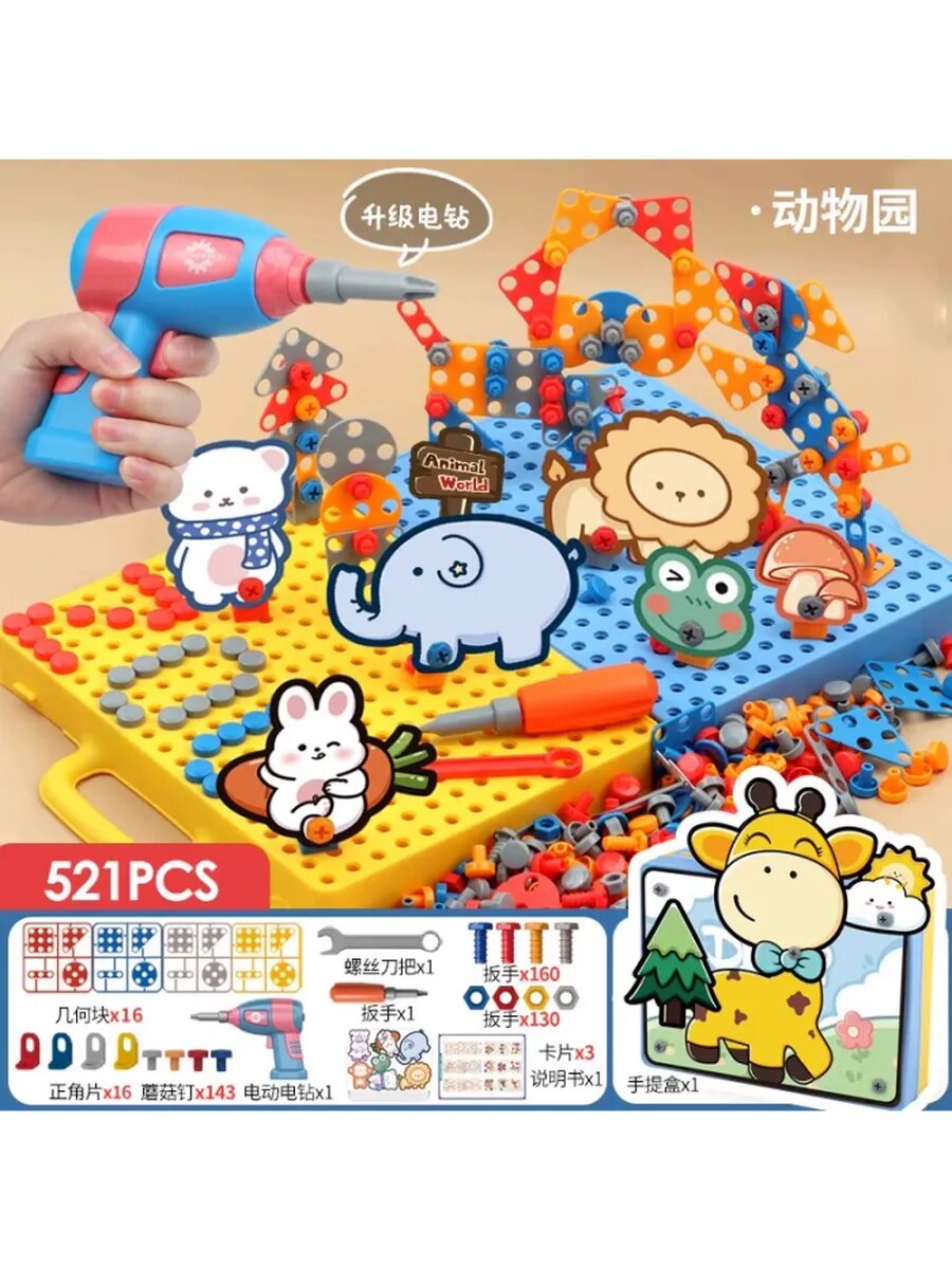 Детский набор инструментов (Зоопарк, 521 дет. + дрель)