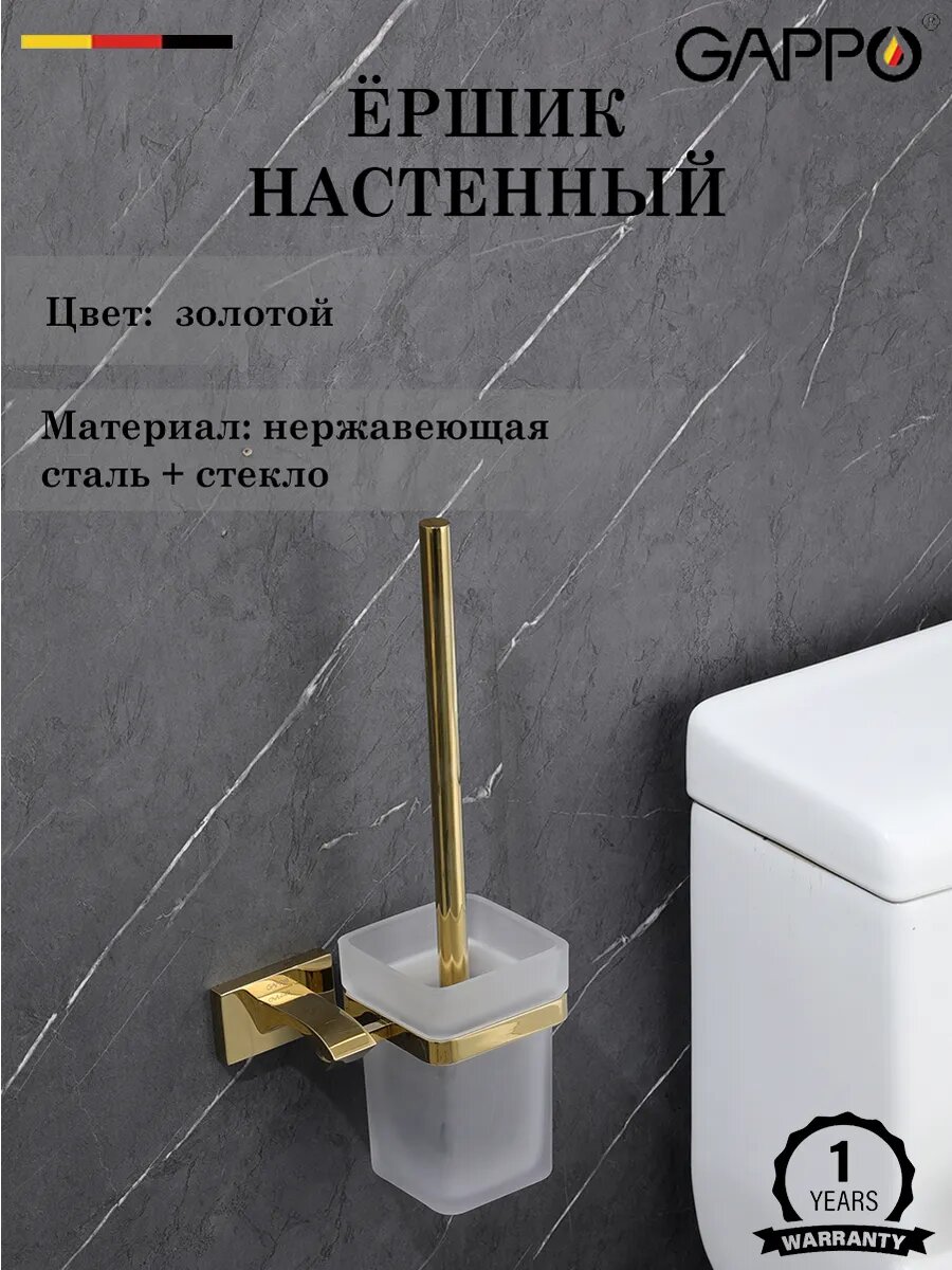 Ершик настенный GAPPO G0710-3