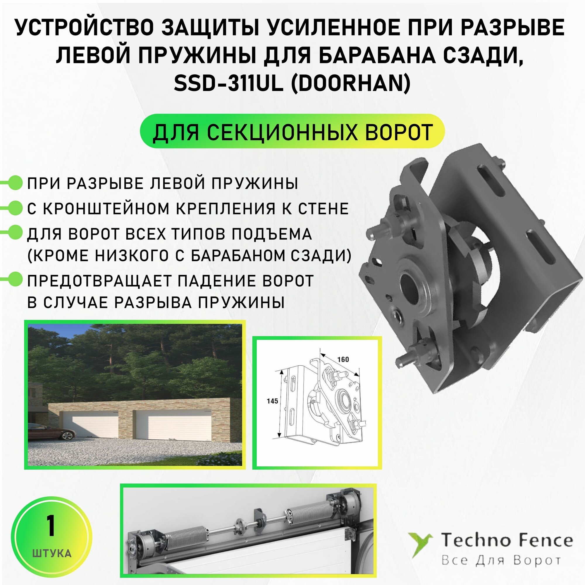 Устройство защиты усиленное при разрыве левой пружины для барабана сзади, SSD-311UL - DoorHan
